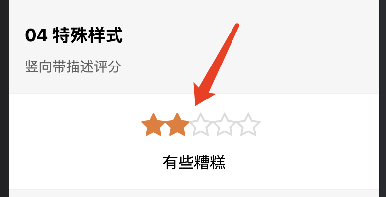 Rate 星星间距、样式、组件文案问题 · Issue 1334 · Tencenttdesign Miniprogram · Github 9787