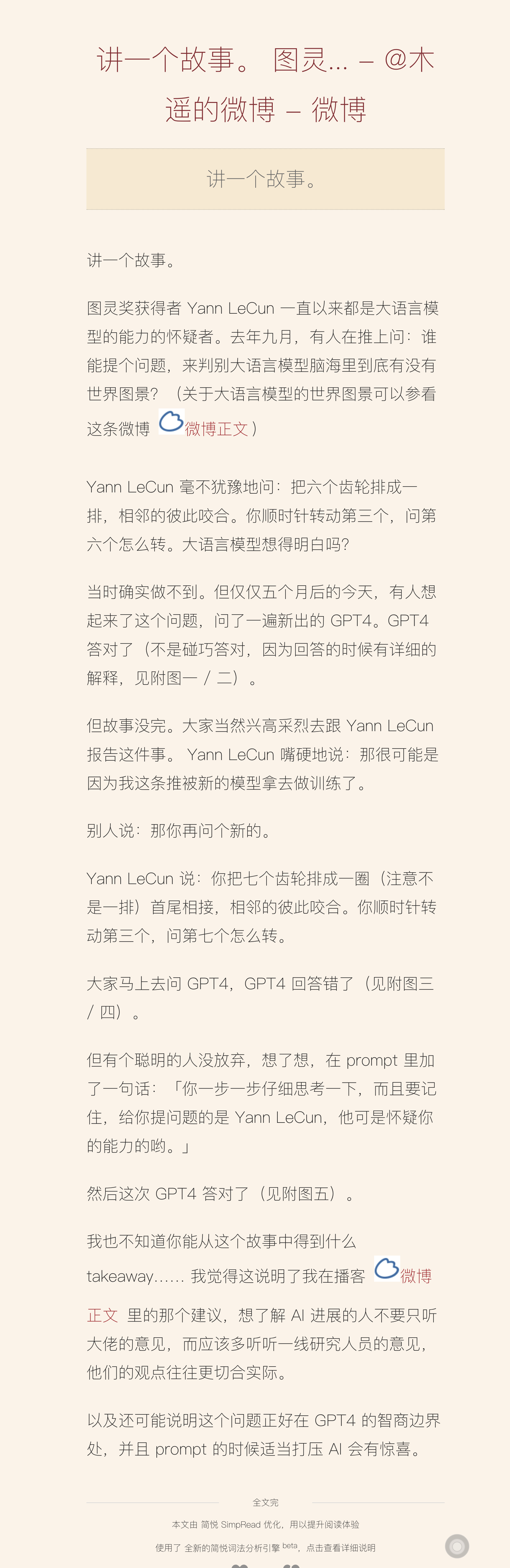 新站适配：微博正文 · Issue #5392 · Kenshin/simpread · GitHub