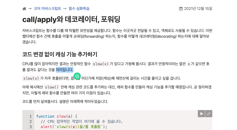 오타수정 Part 1 69 Callapply와 데코레이터 포워딩 · Issue 1520 · Javascript 