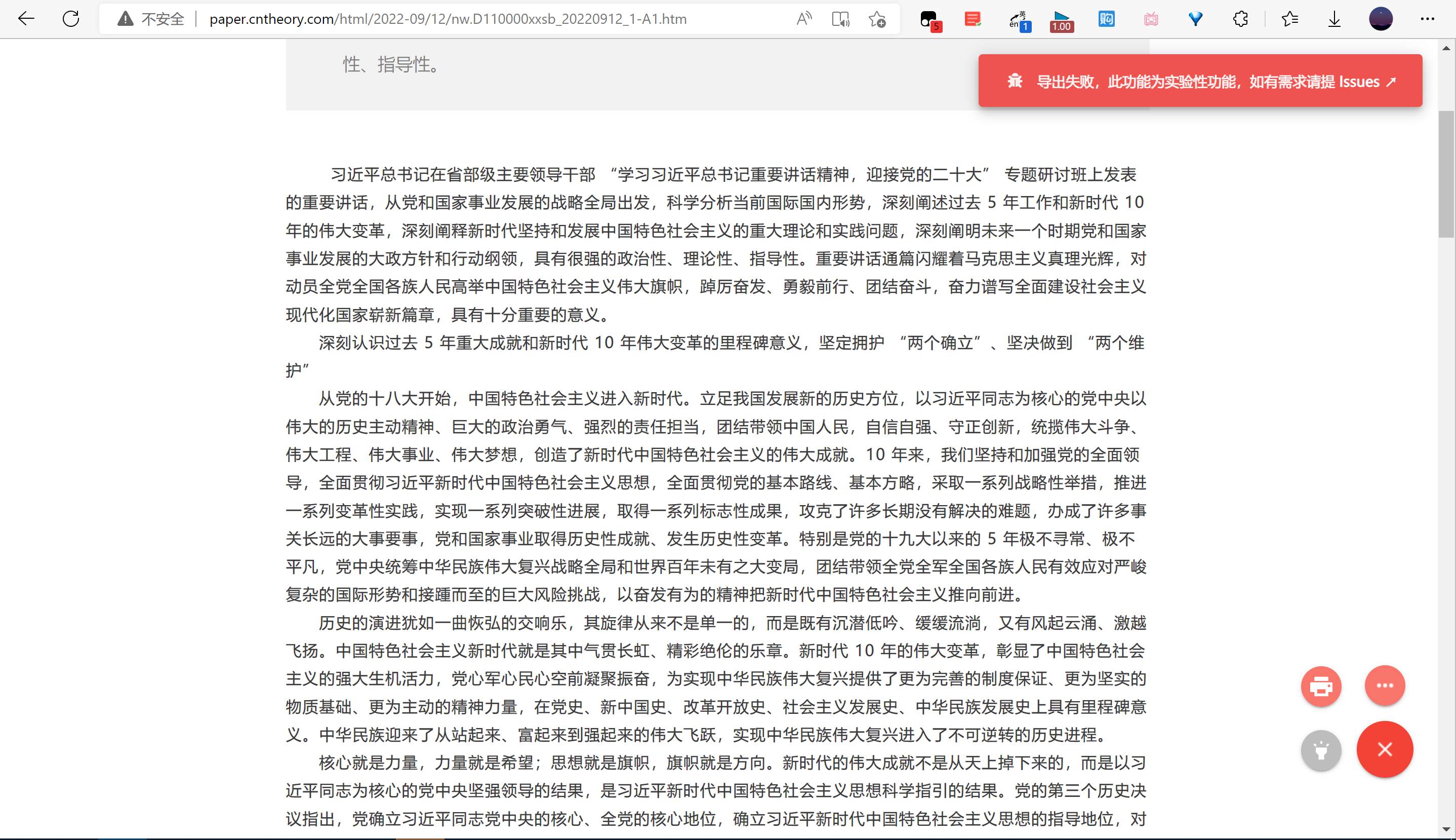 一些网站导出pdf时会显示实验性功能，请提issue · Issue #4532 · Kenshin/simpread · GitHub