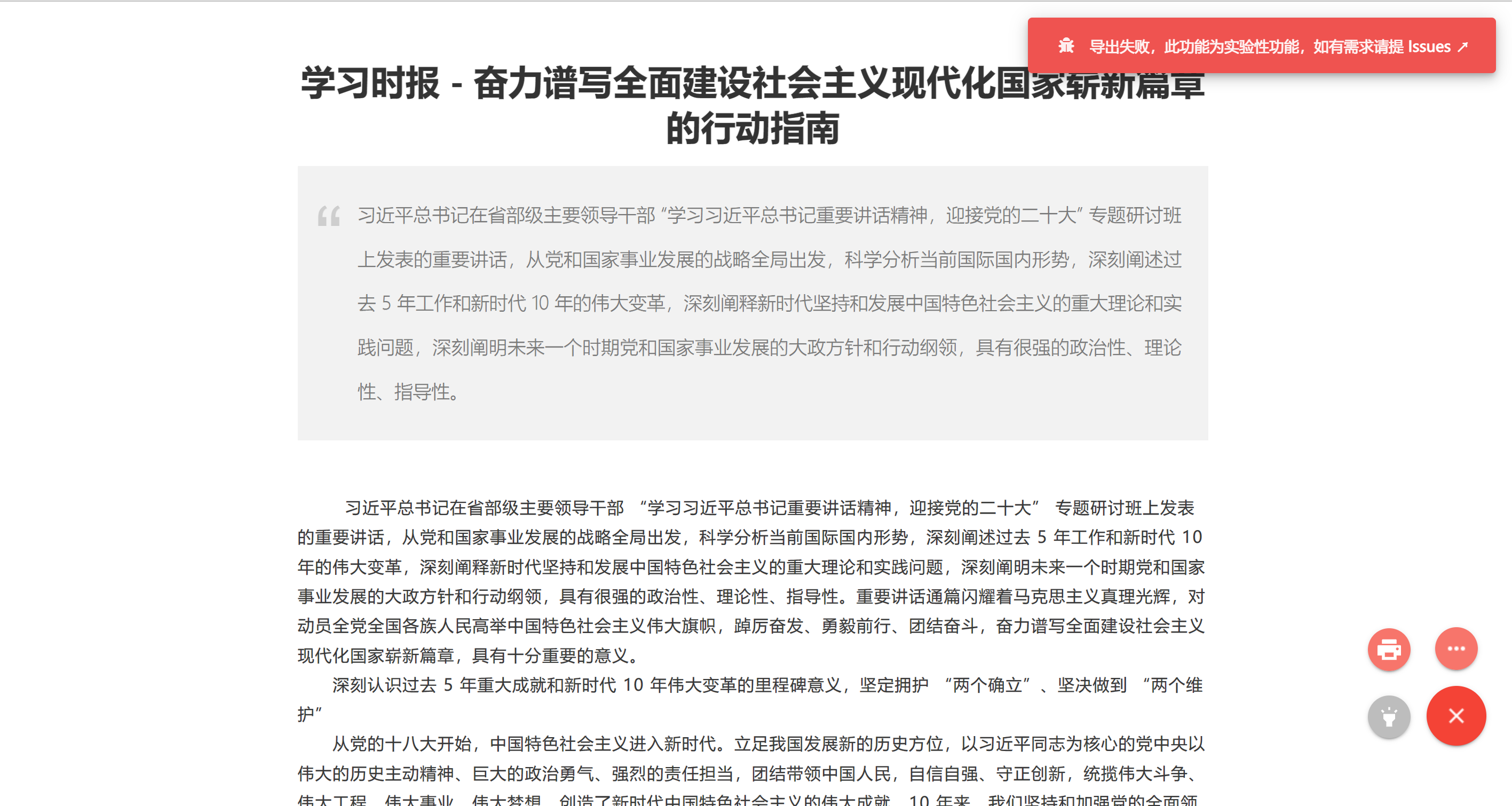 一些网站导出pdf时会显示实验性功能，请提issue · Issue #4532 · Kenshin/simpread · GitHub