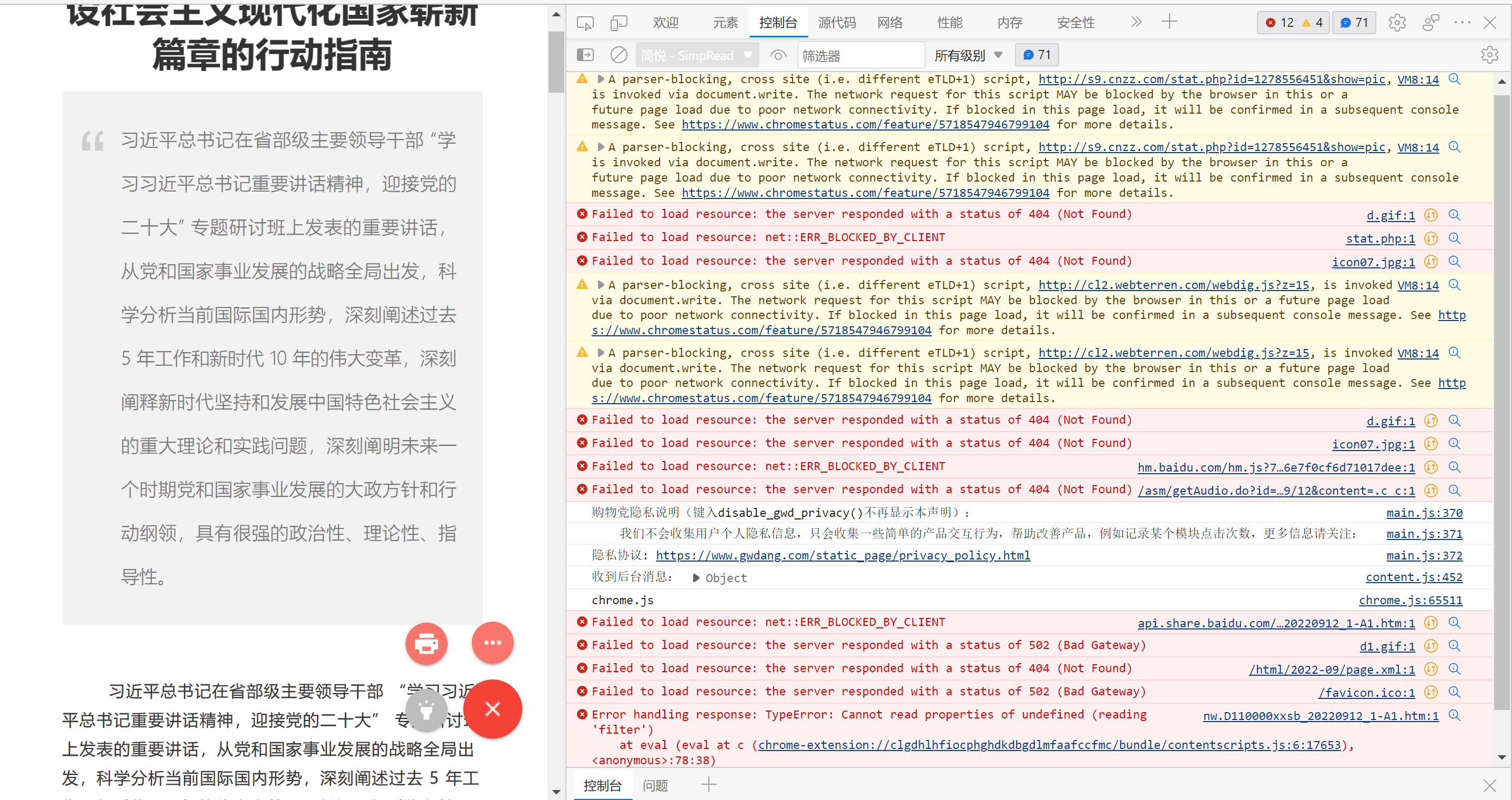 一些网站导出pdf时会显示实验性功能，请提issue · Issue #4532 · Kenshin/simpread · GitHub