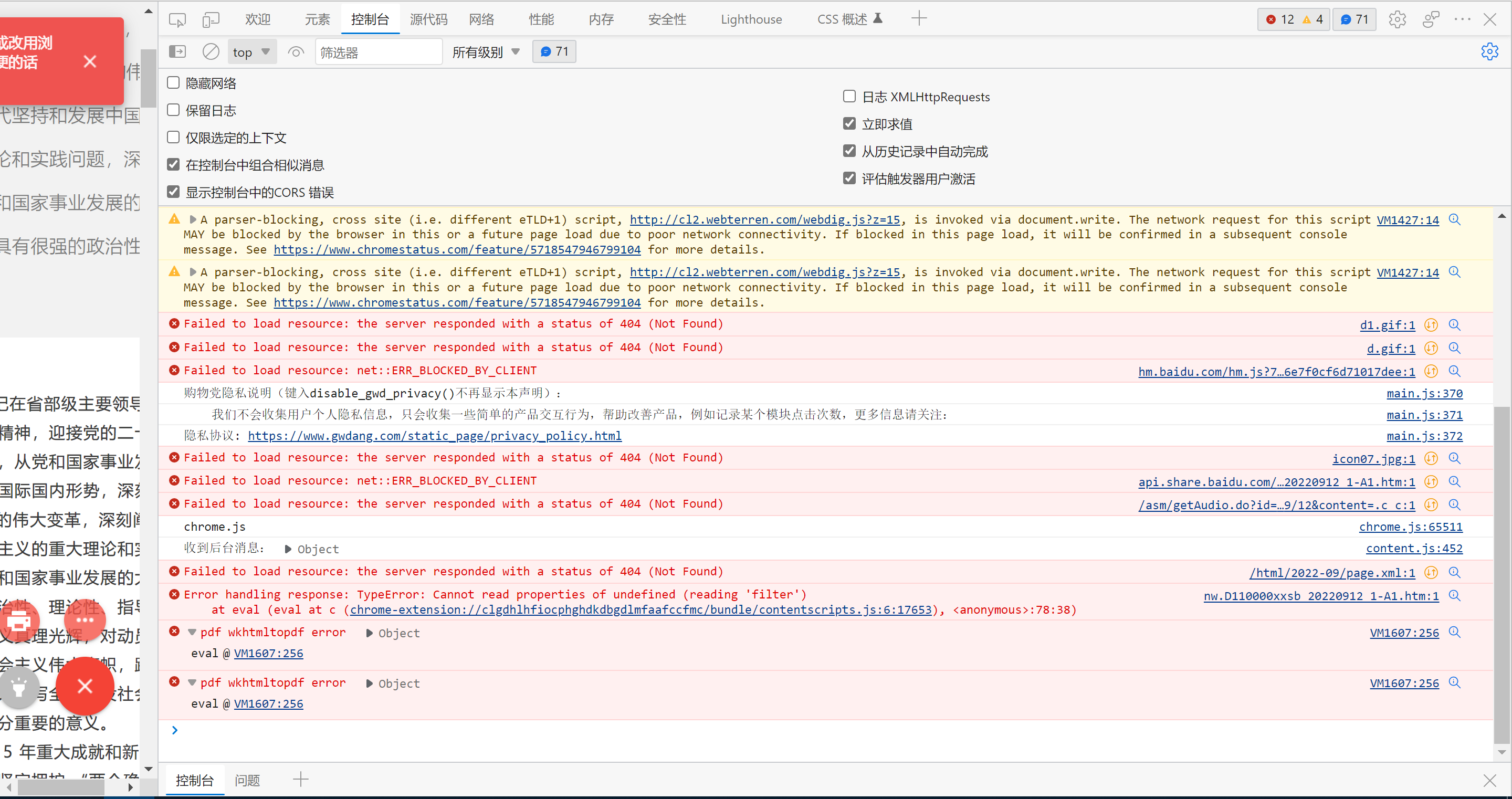 一些网站导出pdf时会显示实验性功能，请提issue · Issue #4532 · Kenshin/simpread · GitHub