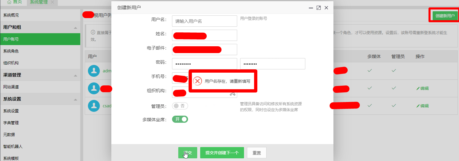 已删除用户帐号的用户名无法再次创建使用 · Issue #523 · cskefu/cskefu · GitHub