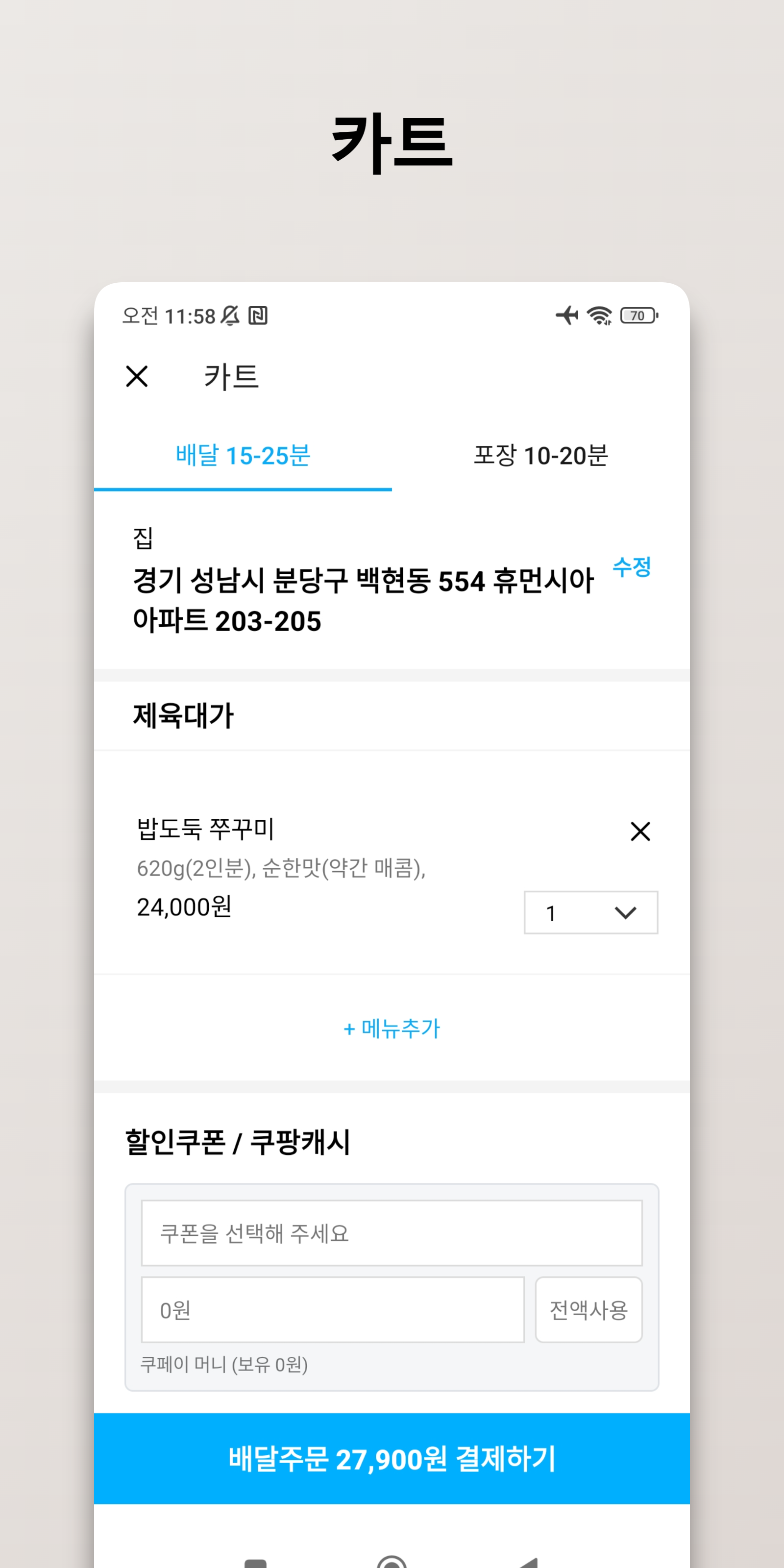 GitHub - gram15inch/proj-coupangeats-hilt-mvvm-android