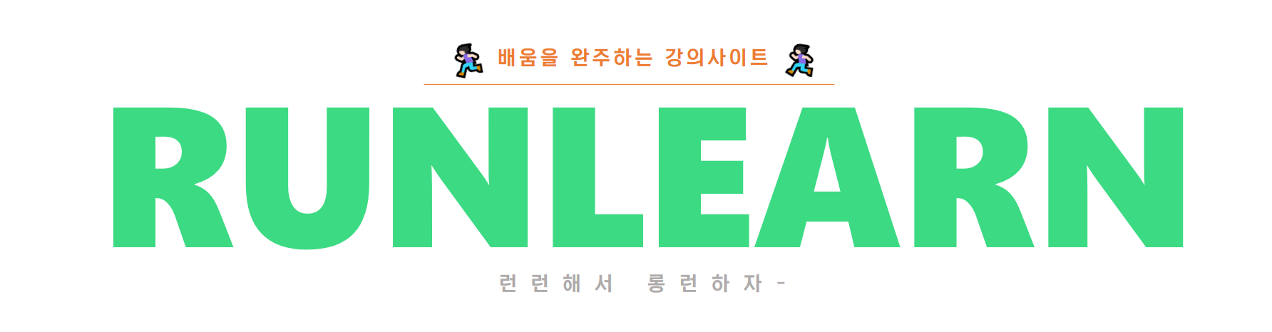 GitHub - JENNYKIM74/run-learn-project