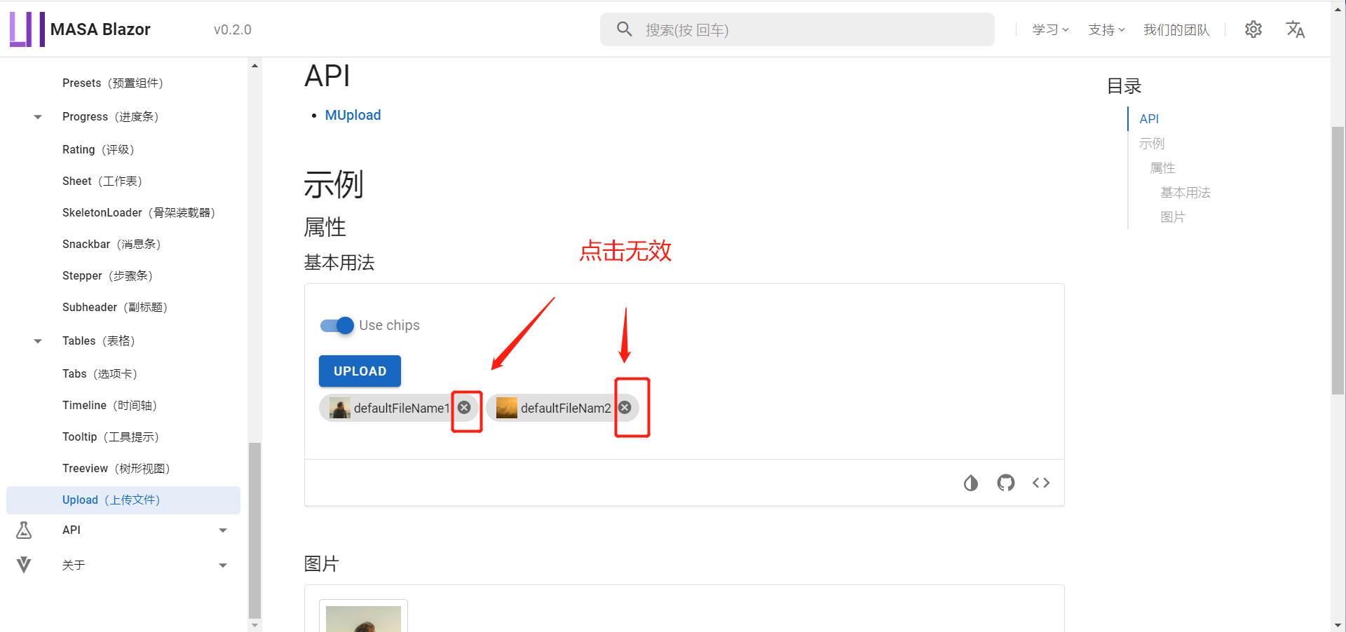 【UI组件】Upload - 基本用法，打开 Use chips，点击“关闭”按钮无效 · Issue #73 · masastack/MASA.Blazor · GitHub