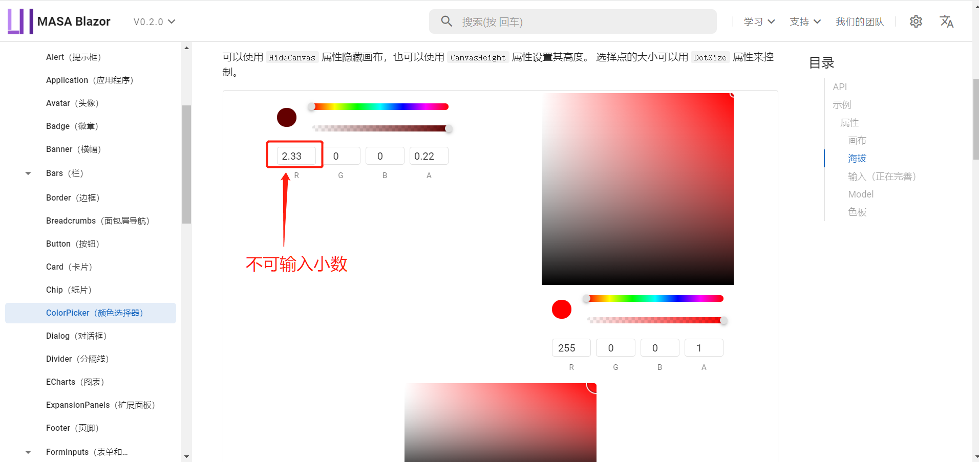 【UI组件】ColorPicker - 示例 ，示例中“R”输入框中应不可输入小数 · Issue #114 · masastack/MASA.Blazor · GitHub