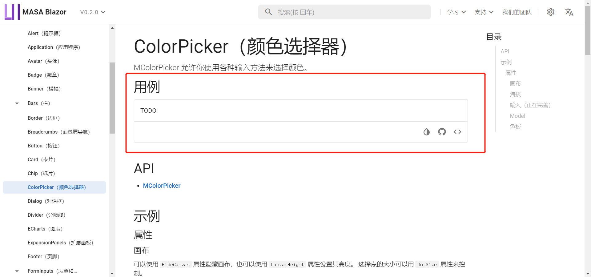 【UI组件】ColorPicker - “用例”模块功能缺失 · Issue #115 · masastack/MASA.Blazor · GitHub