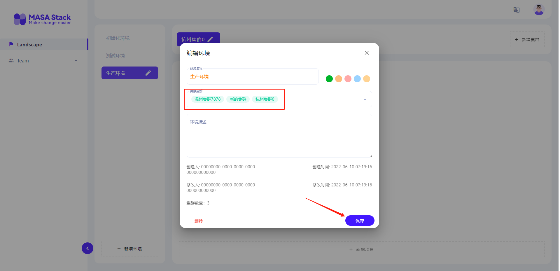Landscape，After the editing environment is saved, the page should automatically refresh the data ...