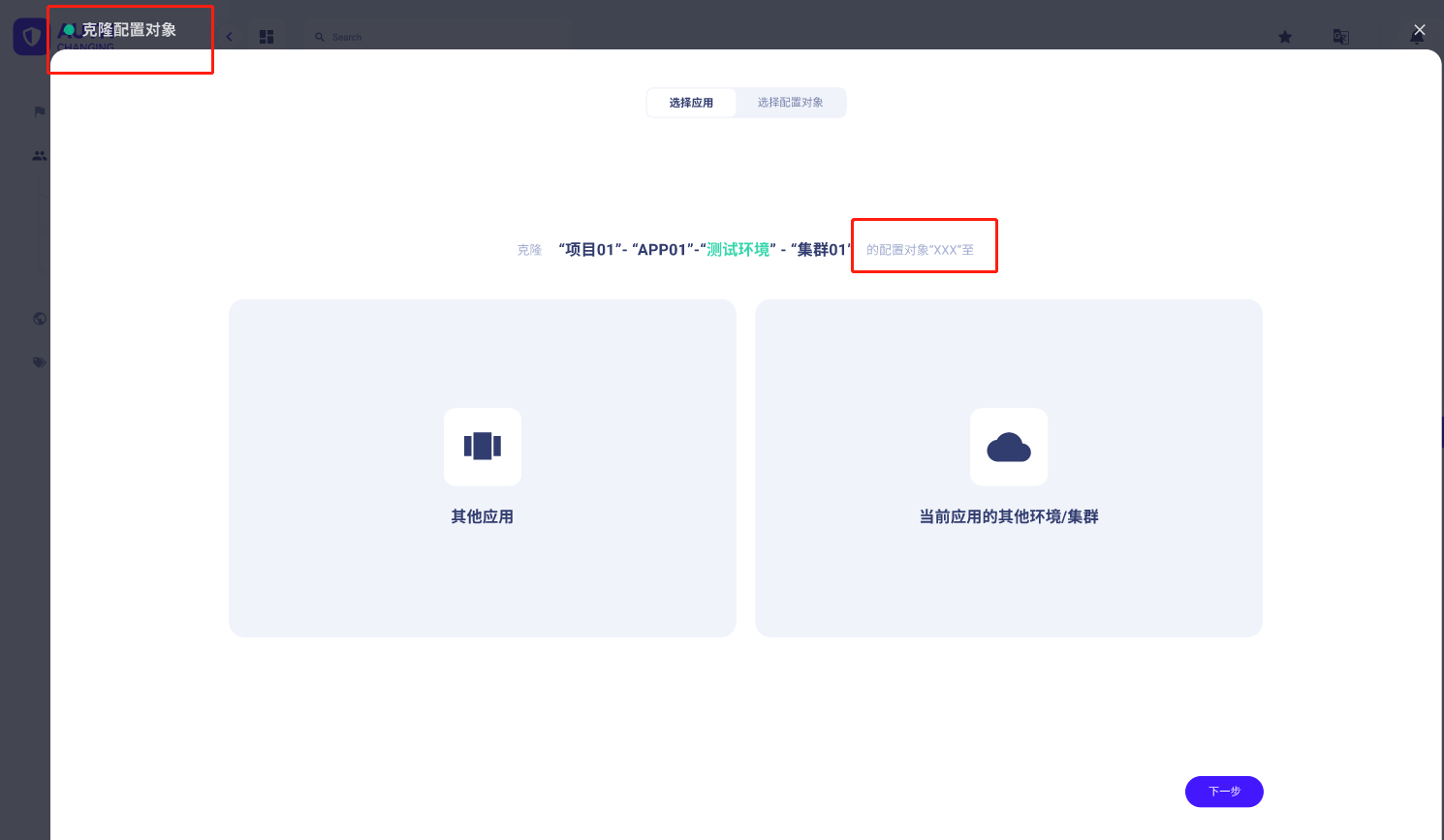 Configuration details. Clone configuration objects and modify page data · Issue #121 · masastack ...