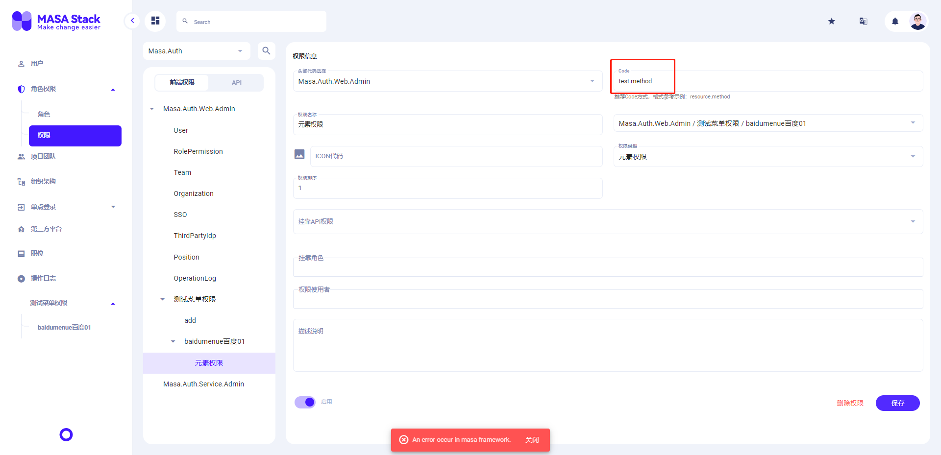 Permissions . Code repeats should add prompt text · Issue #228 · masastack/MASA.Auth · GitHub