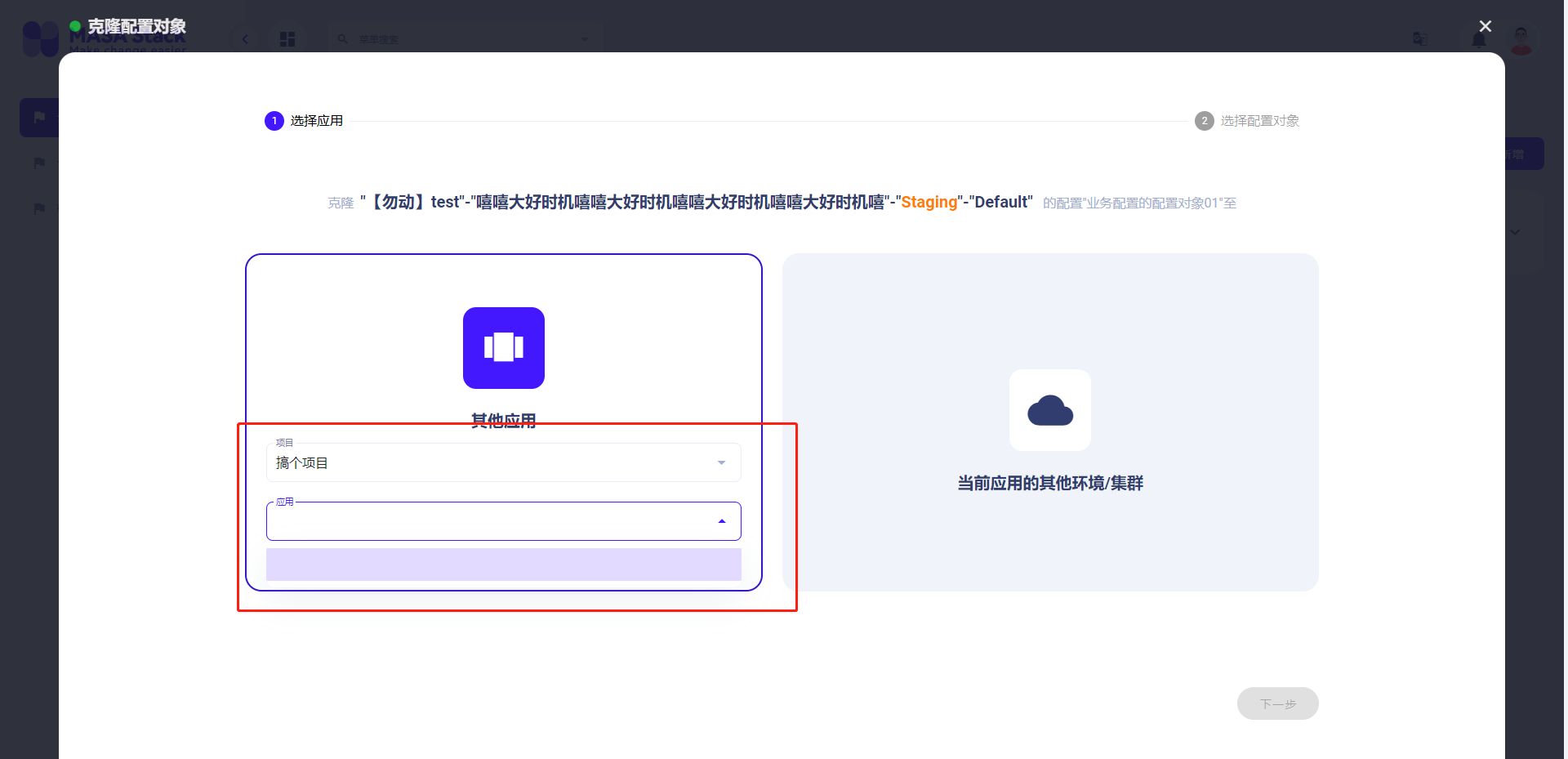 Configuration details . Clone the service configuration object without application data · Issue ...