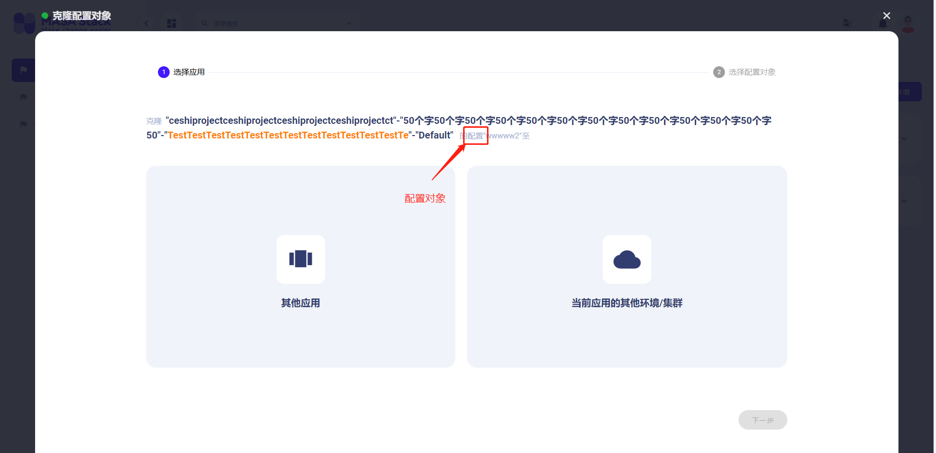 Configuration details. Clone configuration objects and modify page data · Issue #121 · masastack ...