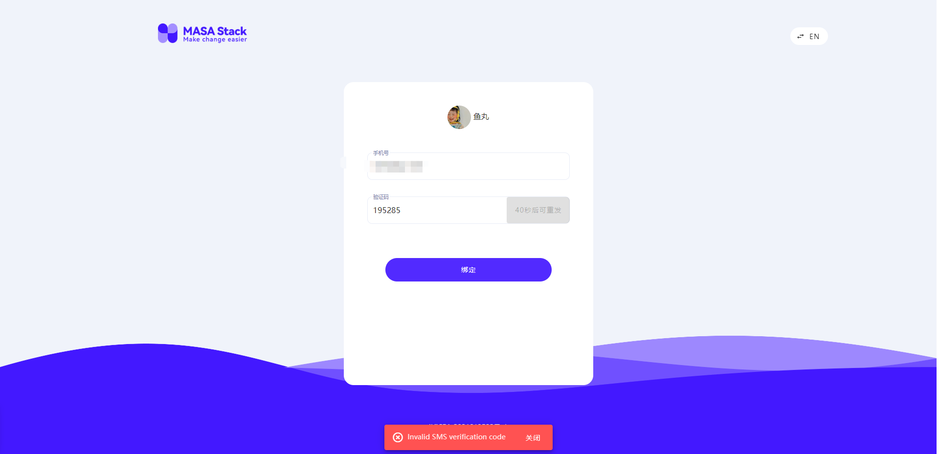 Login . Failed to bind the mobile phone number to wechat · Issue #554 · masastack/MASA.Auth · GitHub