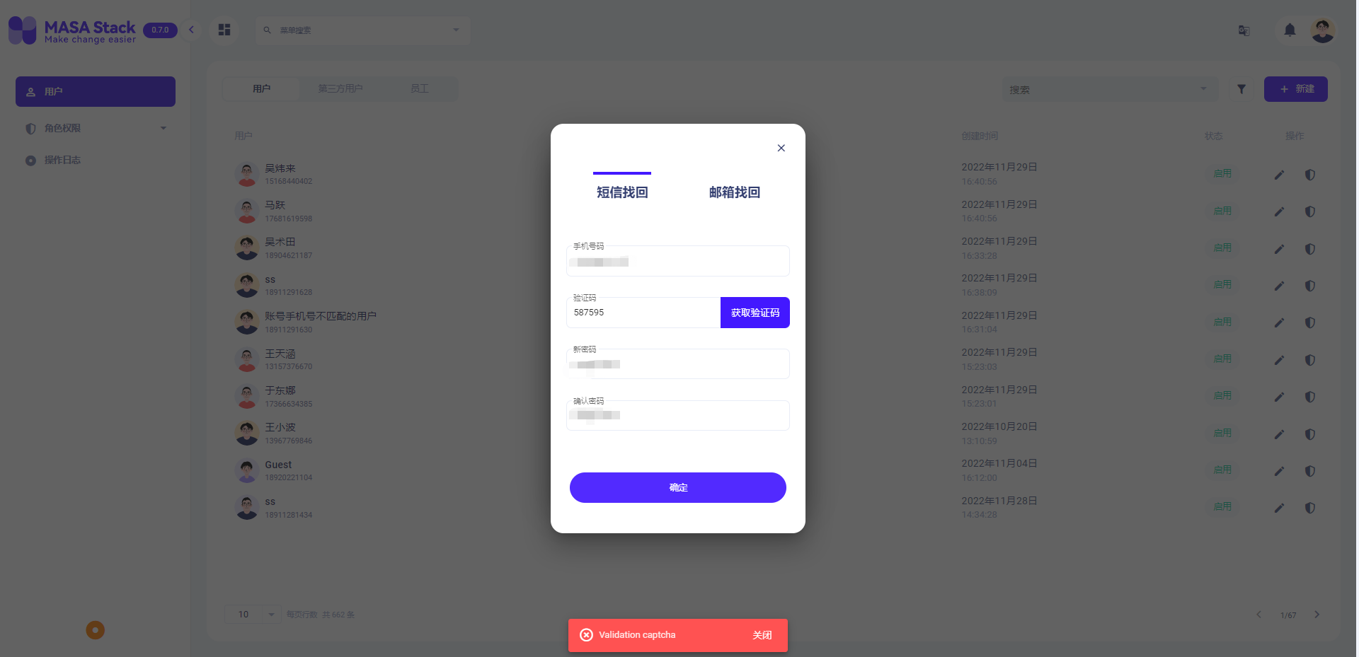 Login . Failed to bind the mobile phone number to wechat · Issue #554 · masastack/MASA.Auth · GitHub