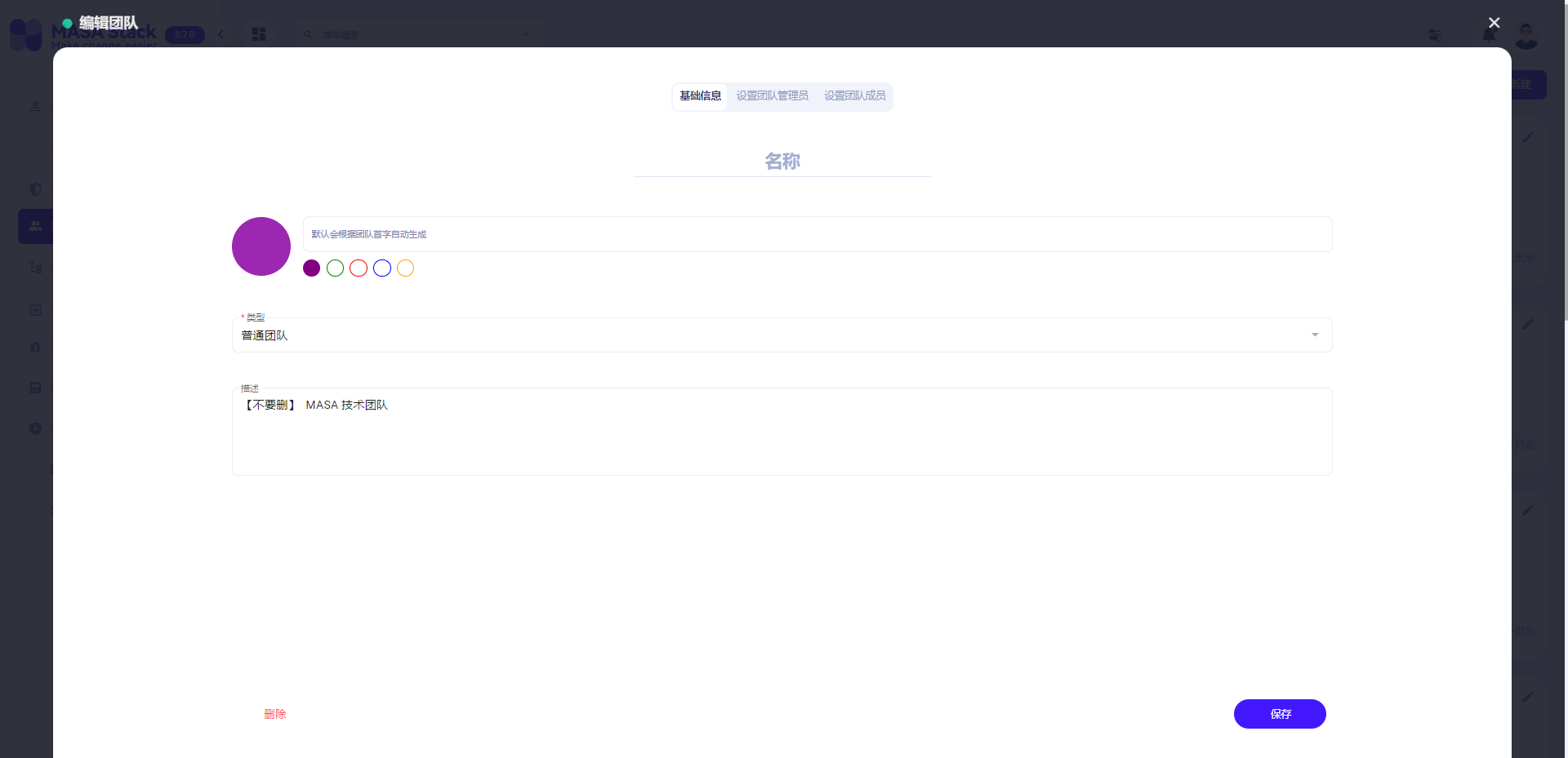 Team . When editing the team, the name should be required · Issue #570 · masastack/MASA.Auth ...