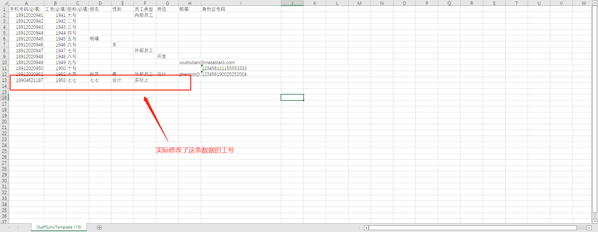 User . Synchronize employees and verify information errors · Issue #585 · masastack/MASA.Auth ...