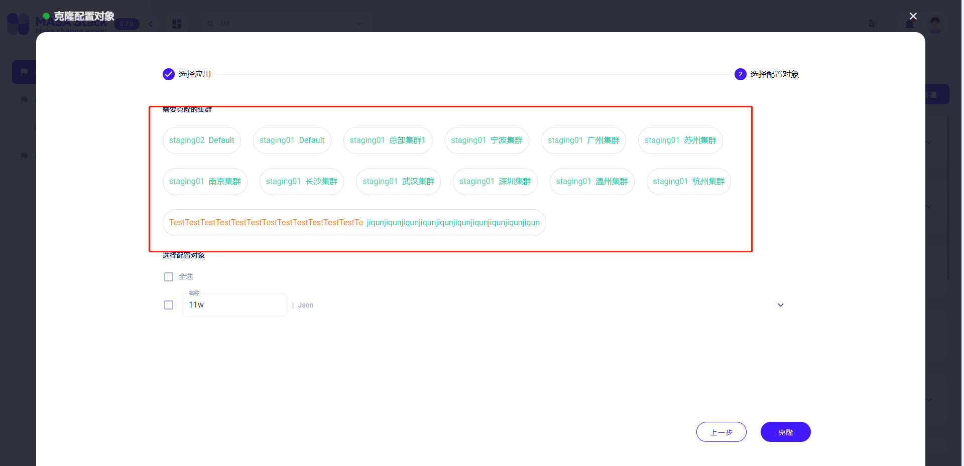 Clone configuration objects. All environment clusters to be cloned are selected by default ...