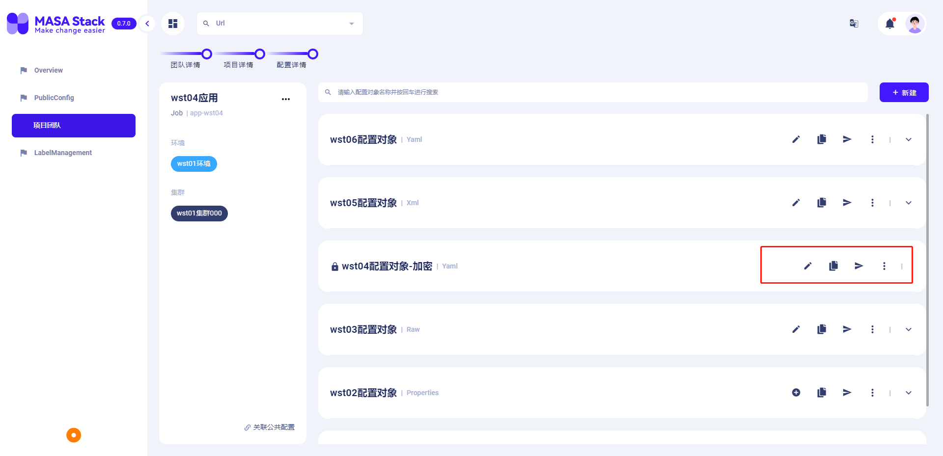 For encrypted configuration objects, buttons should be grey · Issue #294 · masastack/MASA.DCC ...