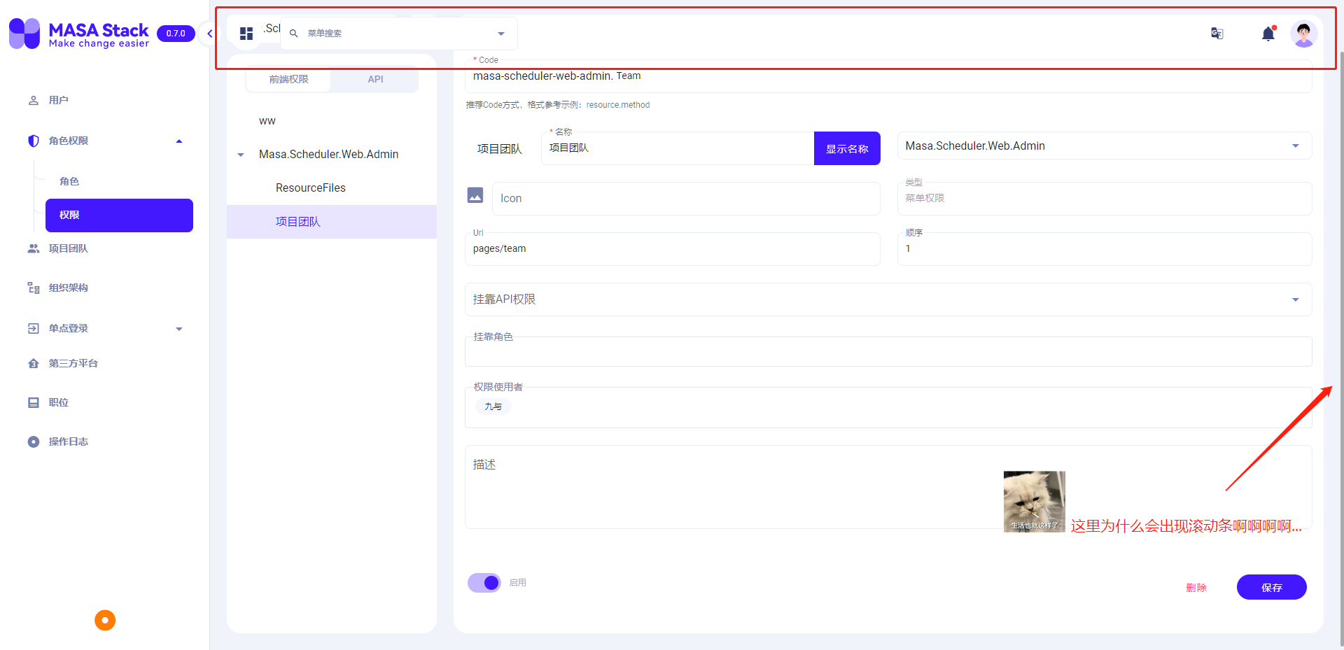 A scroll bar appears on the right side of the page · Issue #642 · masastack/MASA.Auth · GitHub