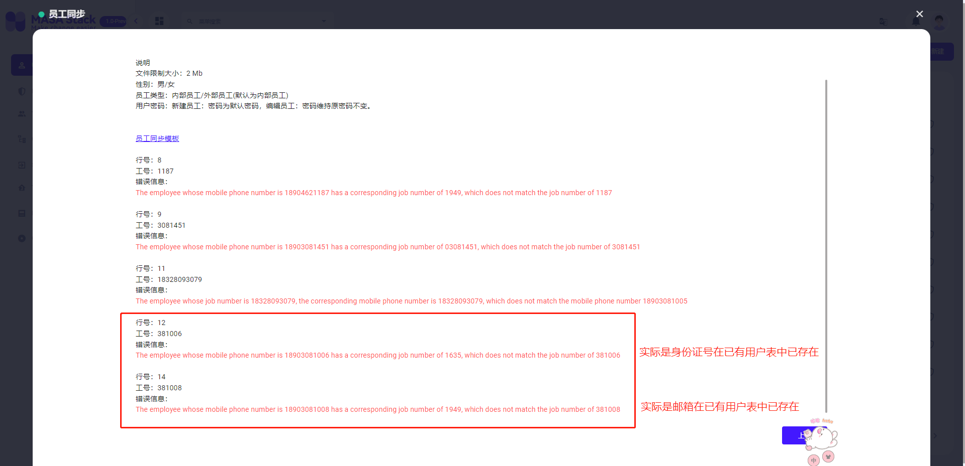 Employee upload, prompt information error · Issue #758 · masastack/MASA.Auth · GitHub
