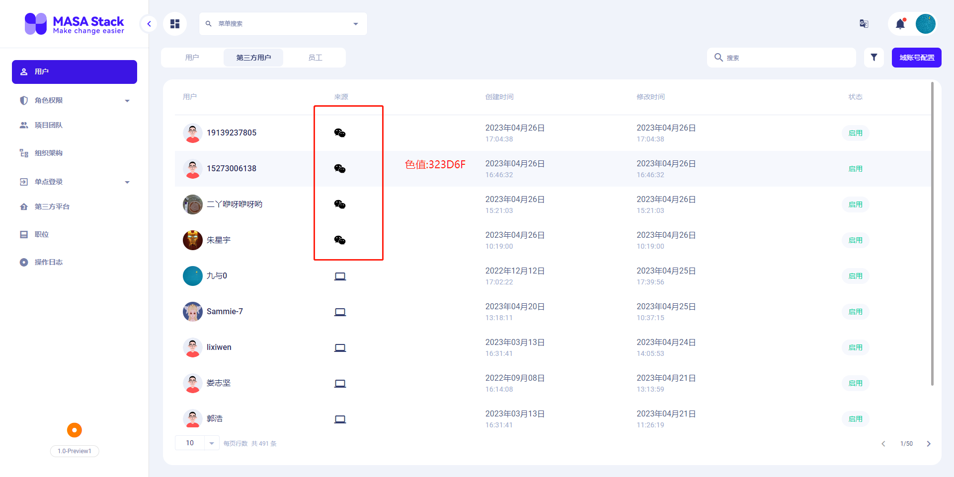 Auth-列表统一修改 · Issue #1091 · masastack/MASA.Auth · GitHub