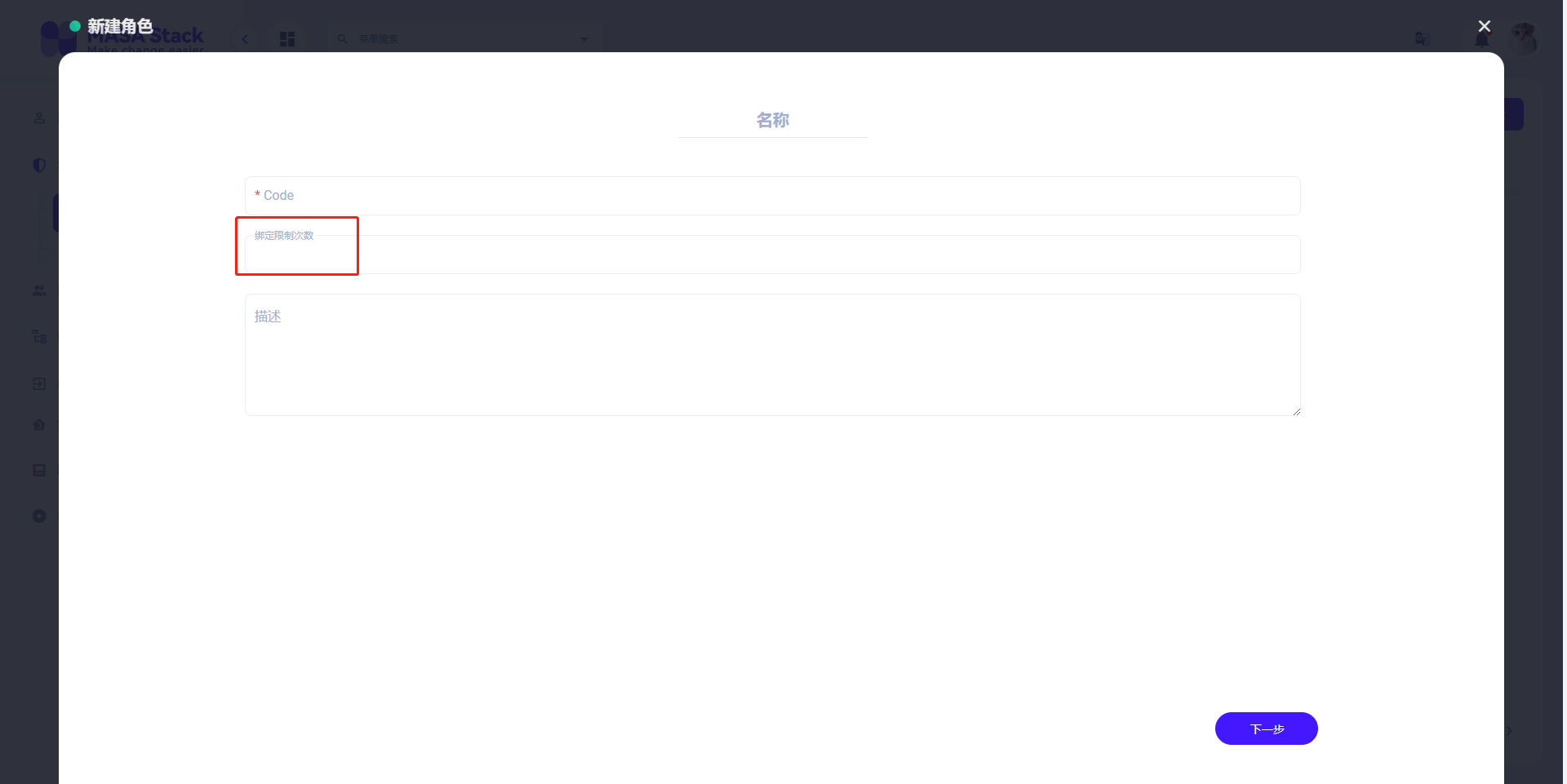 The binding limit should default to 0 · Issue #1099 · masastack/MASA.Auth · GitHub