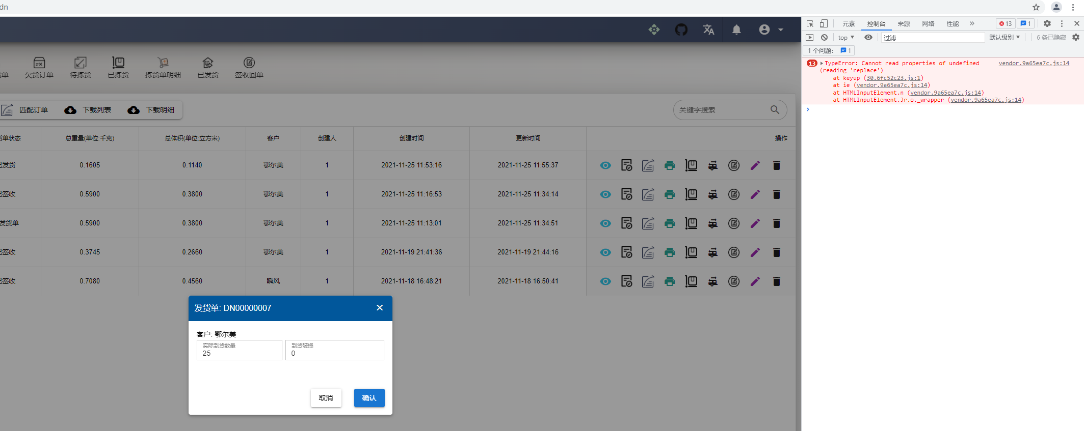 【BUG】An error message is displayed on the operation page for executing the receipt in delivery ...