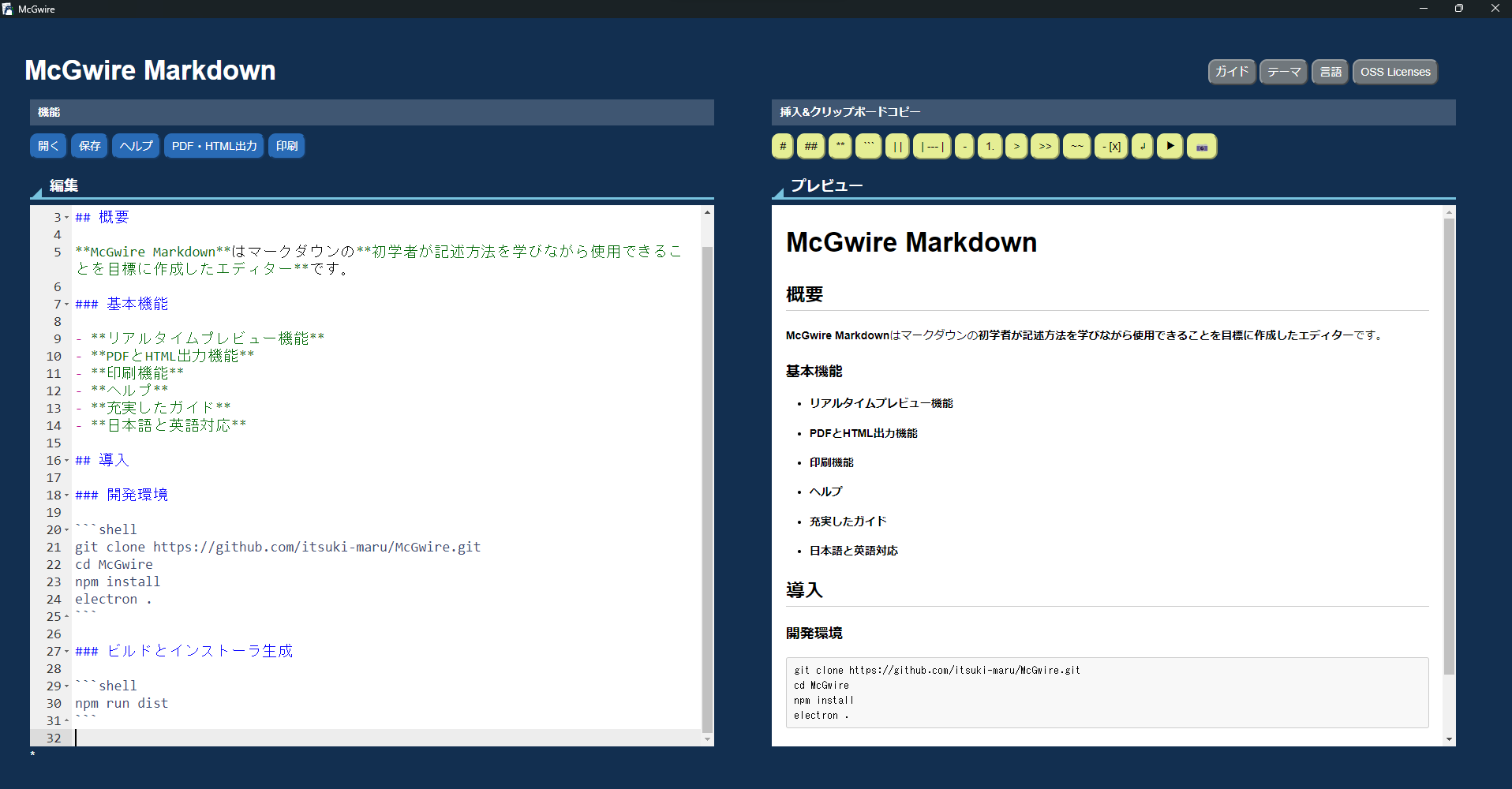 GitHub - itsuki-maru/McGwire-Markdown: McGwire is markdown editor application.