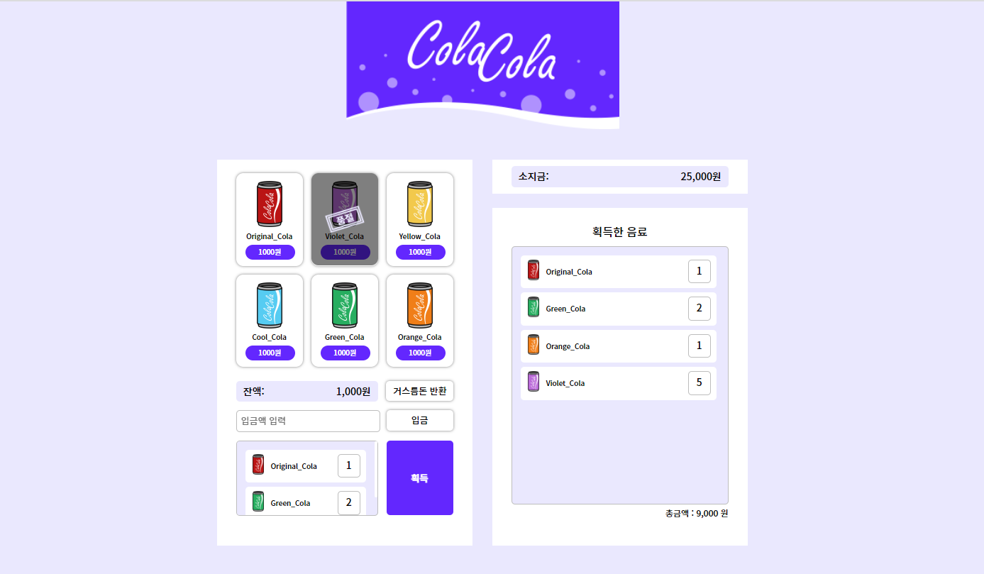 GitHub - soheeyeo/Vending_Machine: HTML/CSS를 활용한 벤딩머신 만들기
