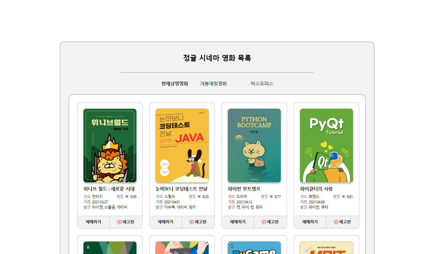 GitHub - soheeyeo/Movie_List_Page: HTML/SCSS 를 활용한 영화 리스트 페이지 만들기