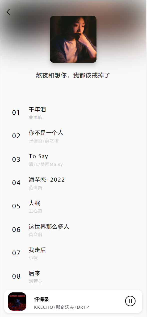 GitHub - sssome1/emoapp: vue3移动端web音乐应用