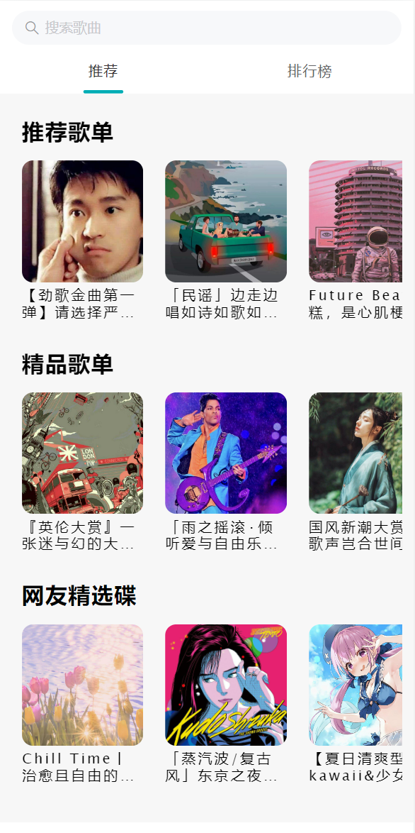 GitHub - sssome1/emoapp: vue3移动端web音乐应用