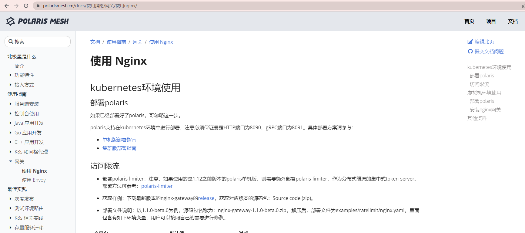 基于k8s部署的北极星，网关要如何搭建？ · Issue #347 · polarismesh/website · GitHub
