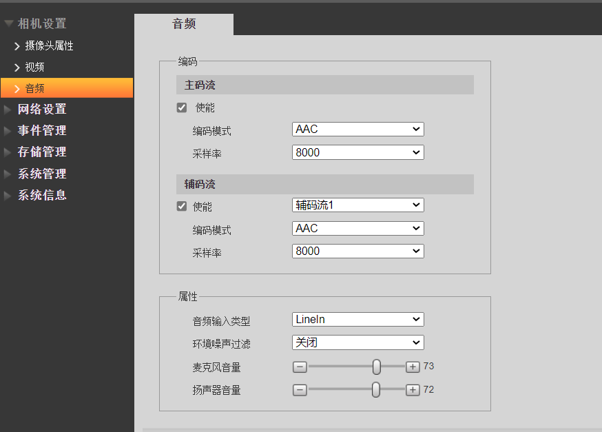 功能请求 请问大佬：gb28181只支持设备推pcma上来吗？设备侧选择其他音频格式例如aac不能识别，变成杂音，pcma推流上来是正常的 · Issue 2094 5947