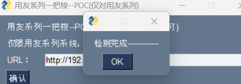 GitHub - wudijun/yongyoupocall: 用友系列一键poc集合漏洞验证工具（一键验证用友系列系统常见的17个poc）