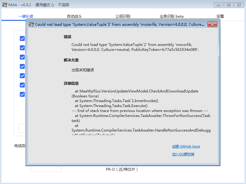 出现未知错误Could not load type 'System.ValueTuple`2' from assembly 'mscorlib · Issue #3272 ...