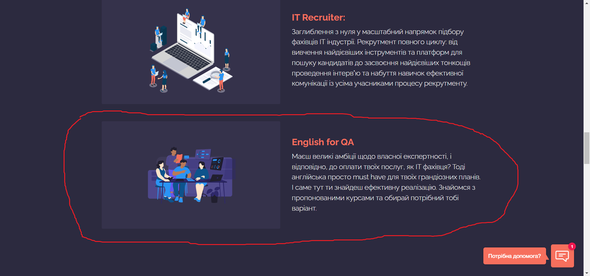 Home page - "Обирай свій напрям та починай рух до цілі разом з QAX" block - "English for QA ...