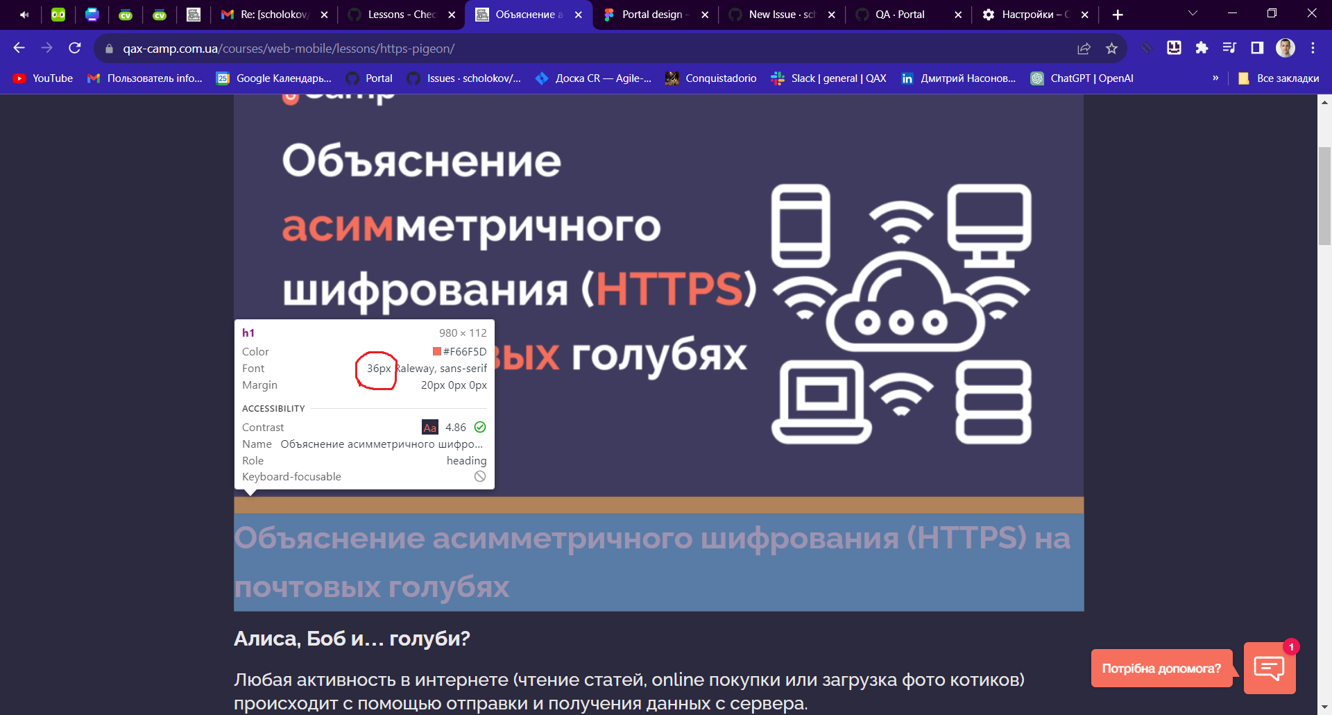 "Объяснение асимметричного шифрования (HTTPS) на почтовых голубях" lesson - Lesson name font ...