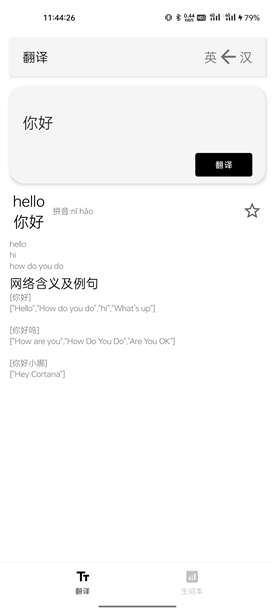 GitHub - Zaoyii/ZcyiTranslation: 一款英汉互译App，使用网易的翻译接口。MVVM+Room。本地数据库存储用户信息。