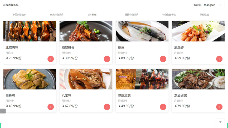 GitHub - Zaoyii/OrderSystem: 在线点餐系统