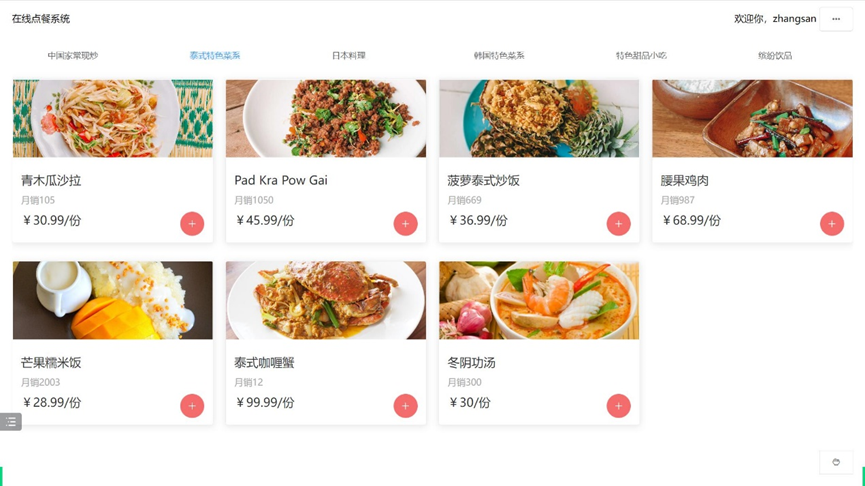 GitHub - Zaoyii/OrderSystem: 在线点餐系统