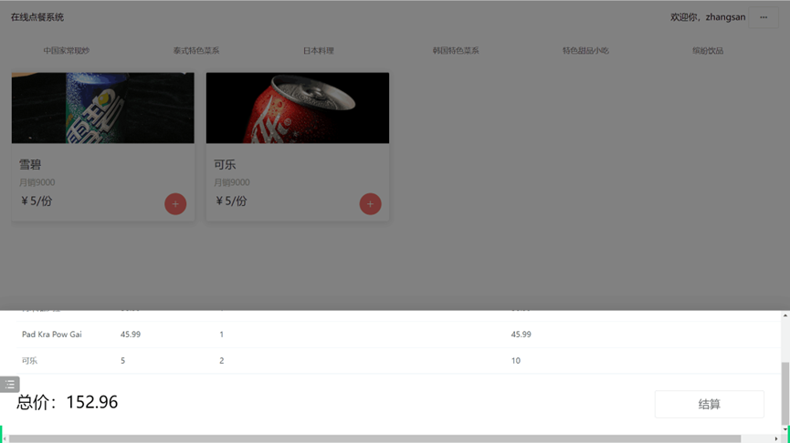 GitHub - Zaoyii/OrderSystem: 在线点餐系统