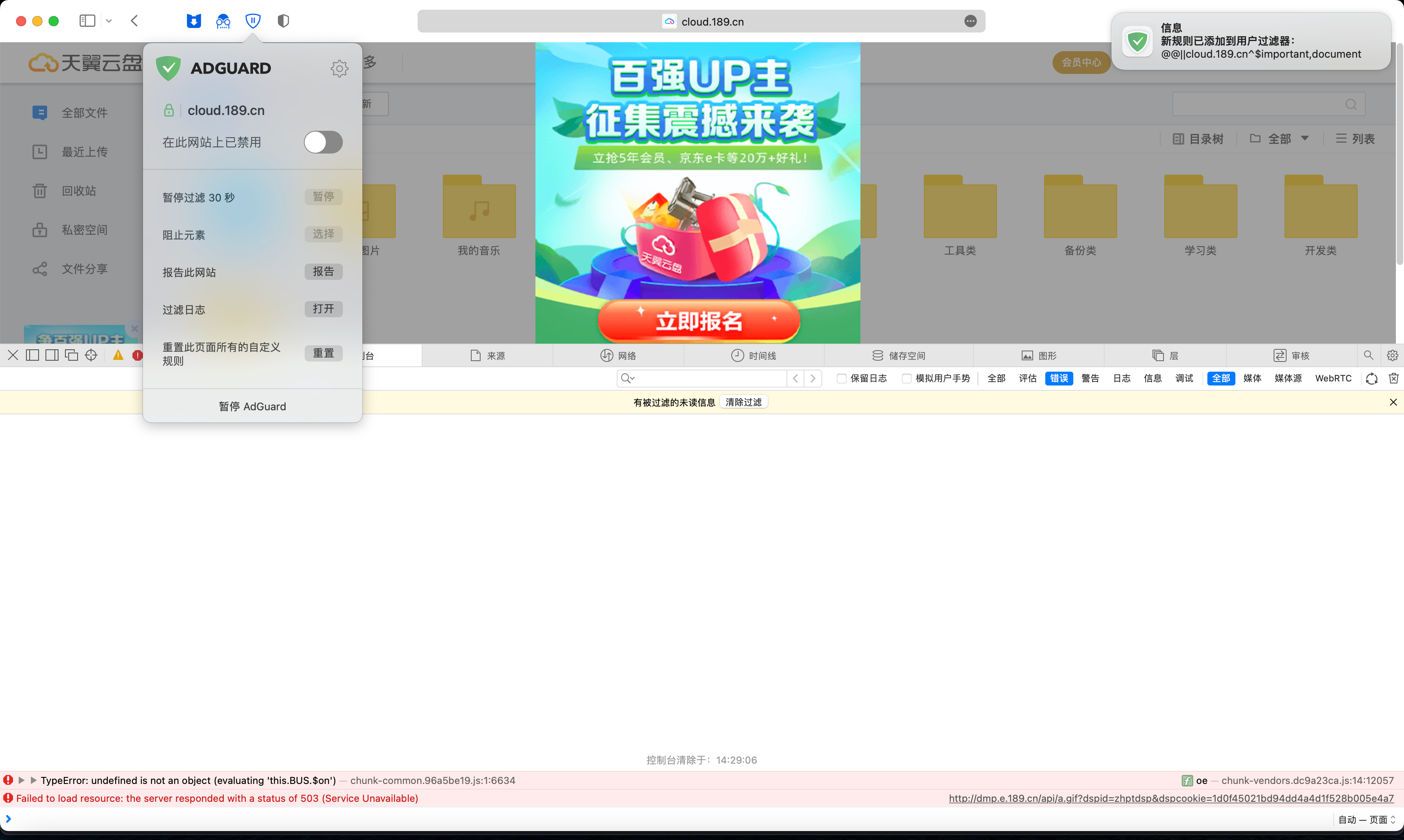 cloud.189.cn · Issue #114332 · AdguardTeam/AdguardFilters · GitHub