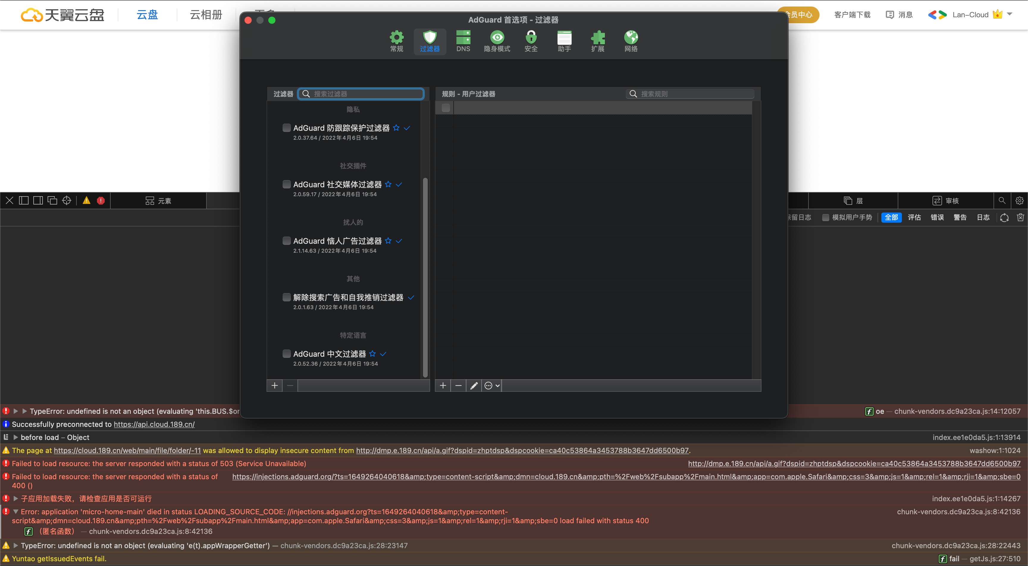 cloud.189.cn · Issue #114332 · AdguardTeam/AdguardFilters · GitHub