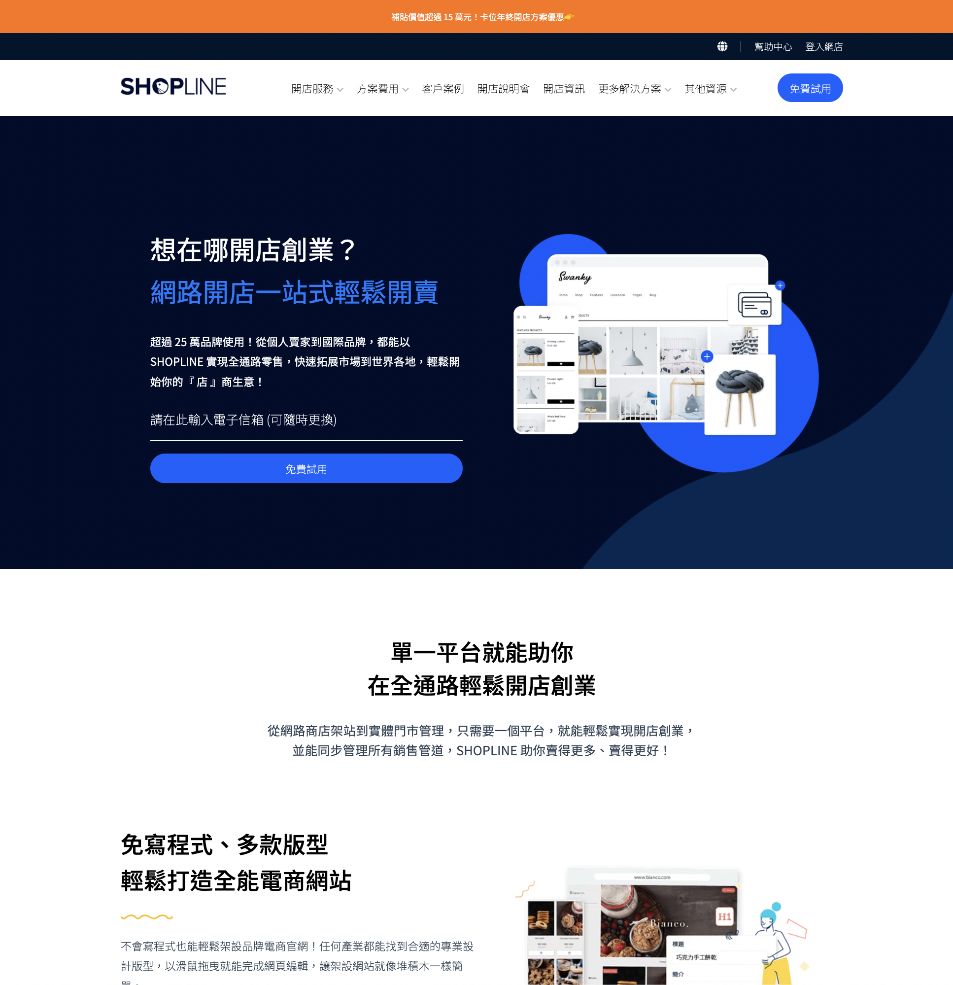 GitHub - a5757657/SHOPLINE-website-clone