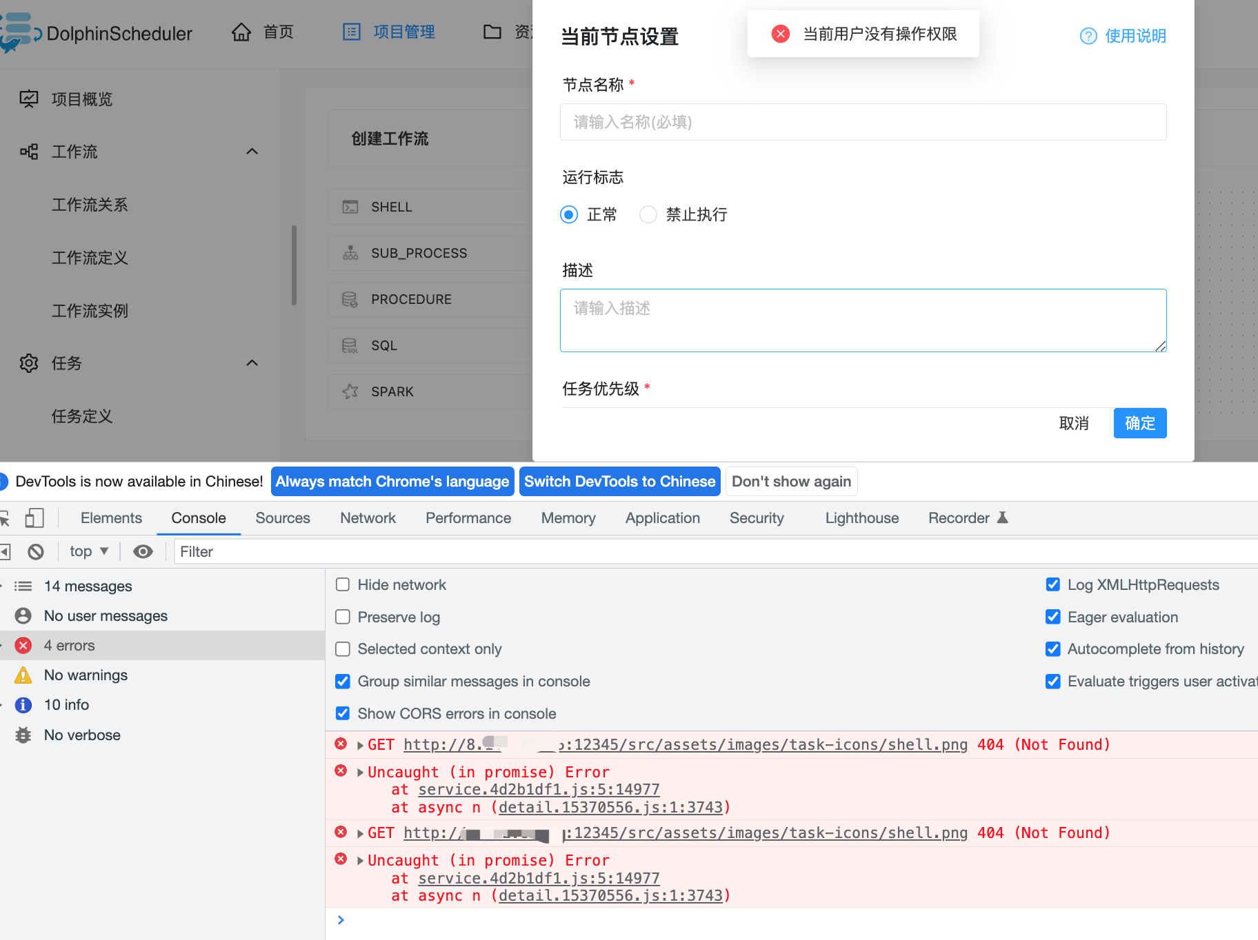 [Bug] [UI Next] An error is reported when an ordinary user creates a ...
