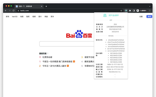【工具推荐】ICP Query Extension - 一款方便查询网站 ICP 备案、Whois、DNS、服务器位置及运营商的浏览器插件 · Issue #3223 · ruanyf ...
