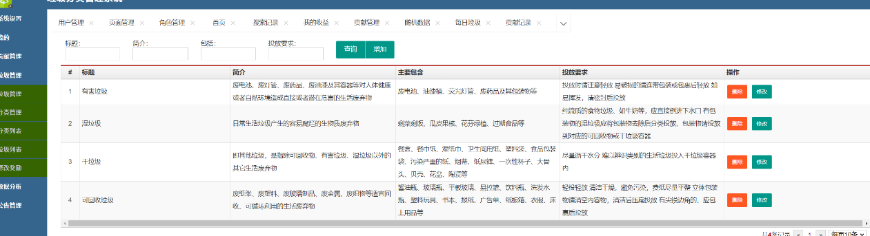 GitHub - heweijiqn/garbageDisposal: 基于springboot的垃圾分类处理平台